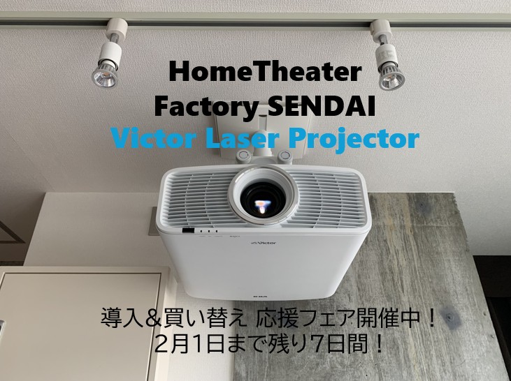Victorプロジェクター値上りまで残り7日間！ – 株式会社アバック